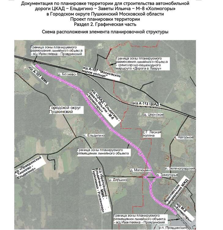 Строительство а/д «ЦКАД – Ельдигино – Заветы Ильича – М-8 "Холмогоры"» - Пушкинский г.о. - Форум ...